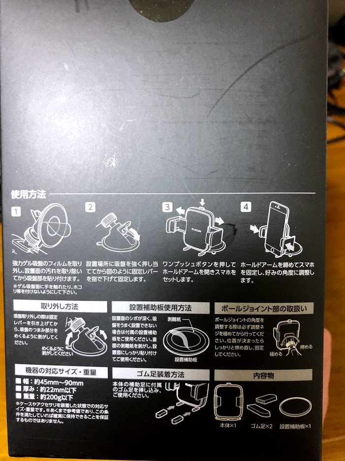 【写真18枚】エレコム製 スマホ車載ホルダー ec-sh01bk買ってみた！【購入レビュー】 | こぺんぎんブログ